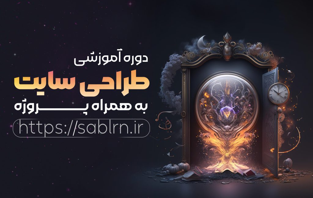 دوره پروژه محور طراحی سایت + کدنویسی برای وردپرس